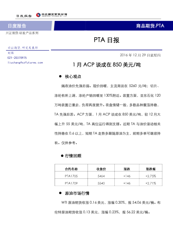 PTA日报：1月ACP谈成在850美元/吨