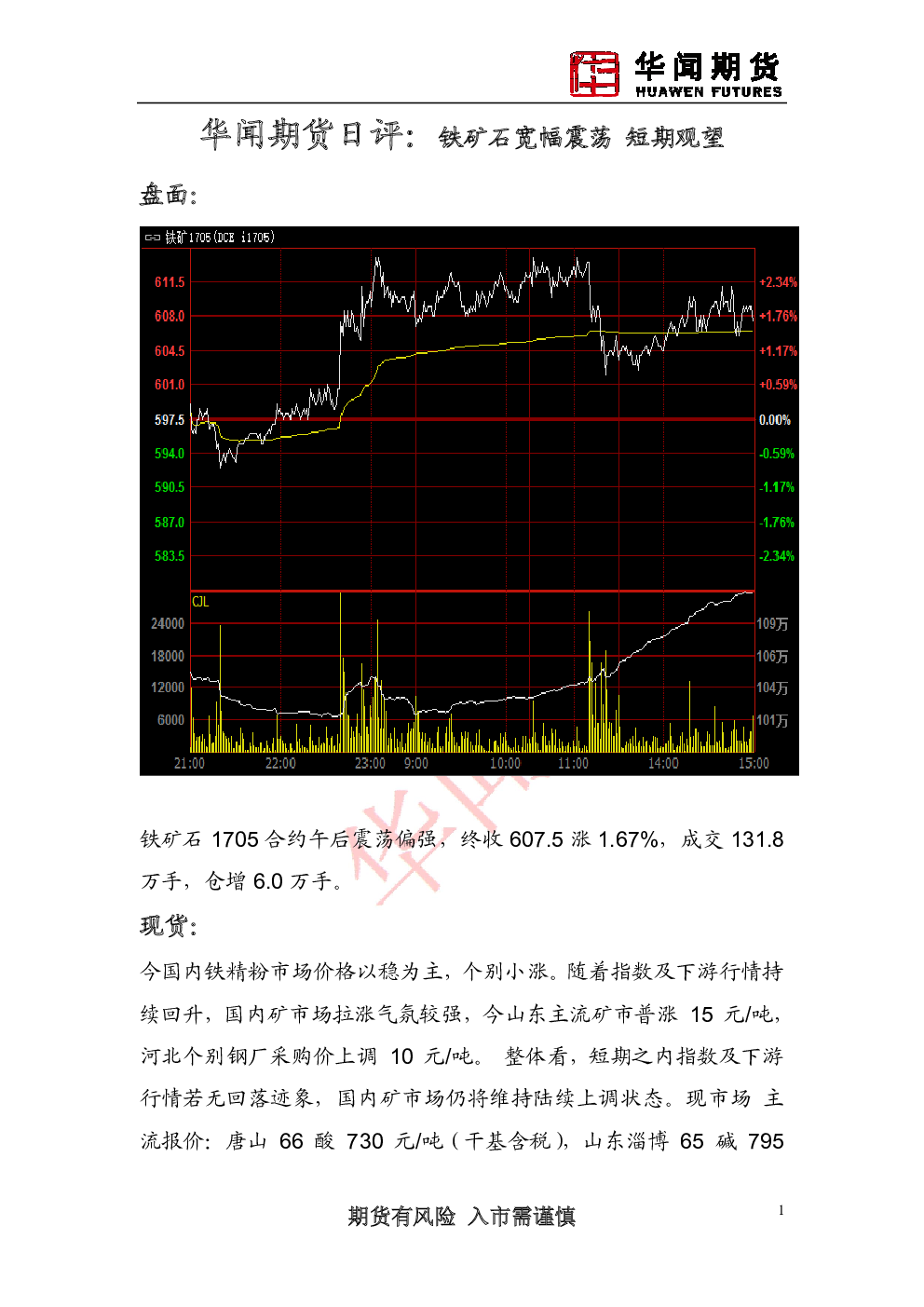 日评：铁矿石宽幅震荡 短期观望