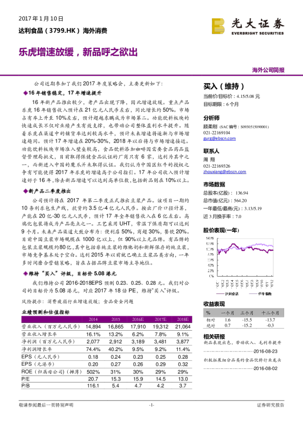 达利食品：乐虎增速放缓,新品呼之欲出