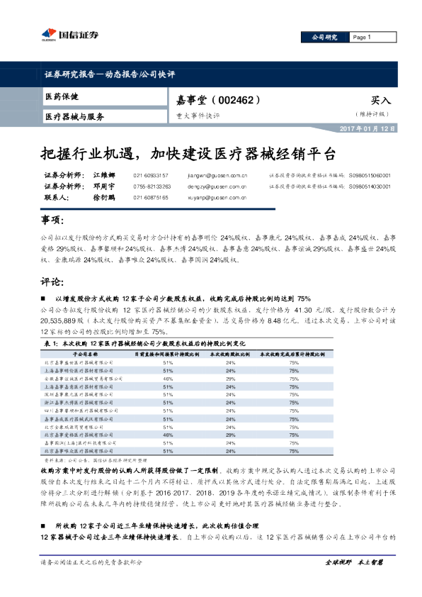 把握行业机遇，加快建设医疗器械经销平台