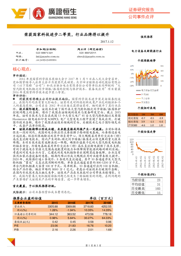 荣获国家科技进步二等奖，行业品牌得以提升