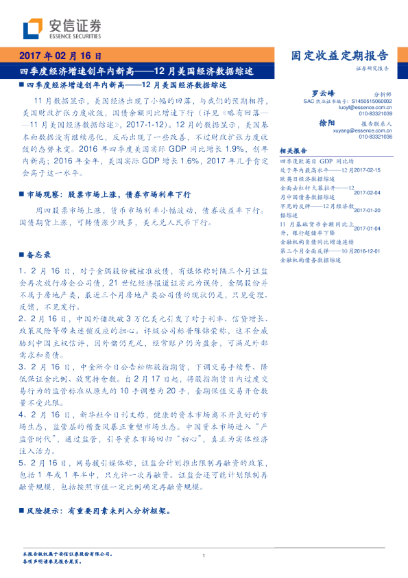 12月美国经济数据综述：四季度经济增速创年内新高