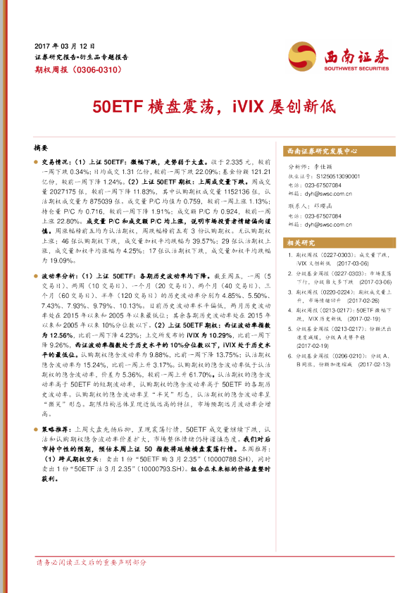 50ETF横盘震荡，iVIX屡创新低