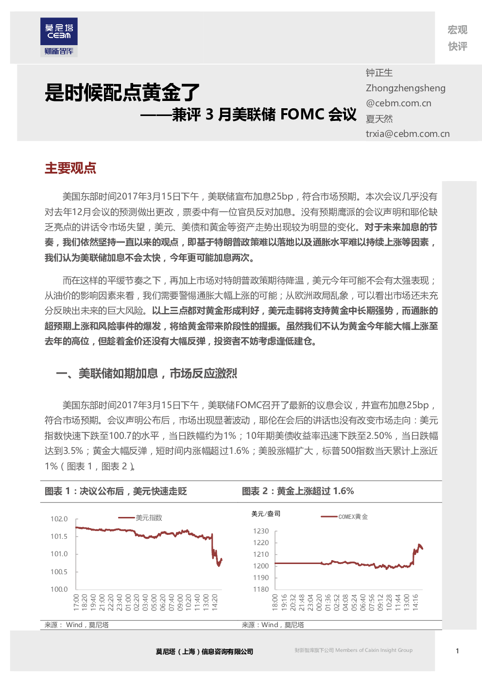 兼评3月美联储FOMC会议：是时候配点黄金了