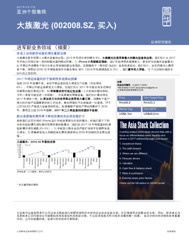 进军新业务领域（摘要）