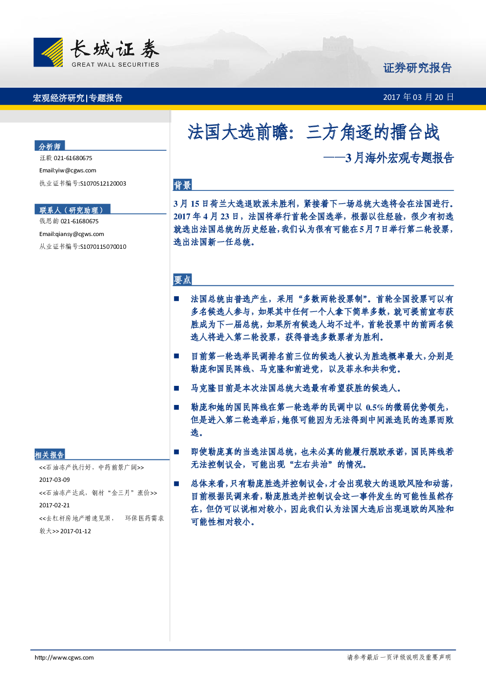 点击免费查看完整报告