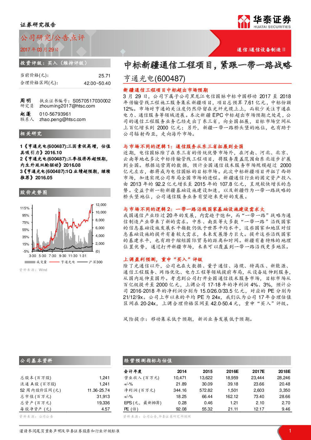 中标新疆通信工程项目，紧跟一带一路战略