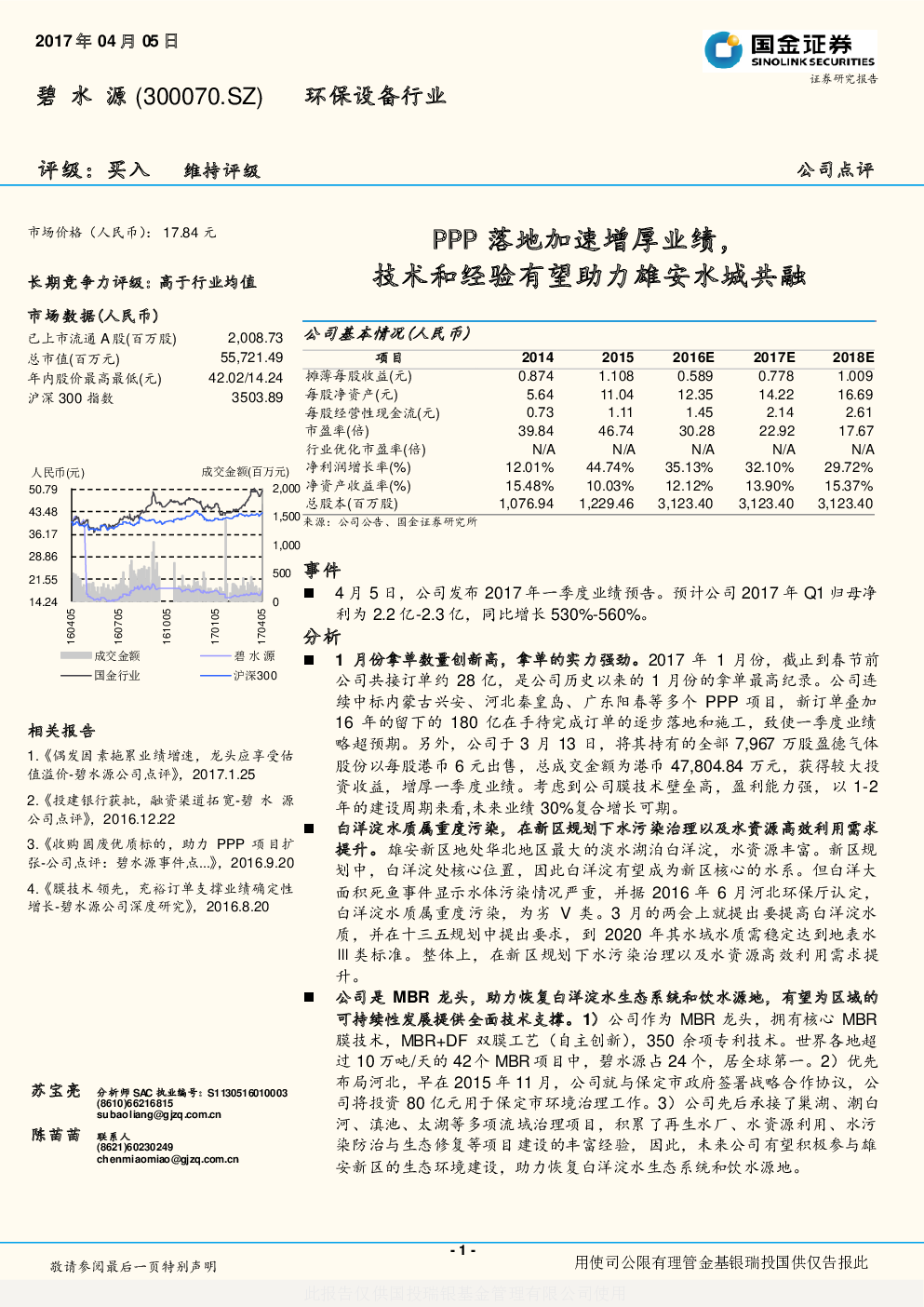 PPP落地加速增厚业绩，技术和经验有望助力雄安水城共融
