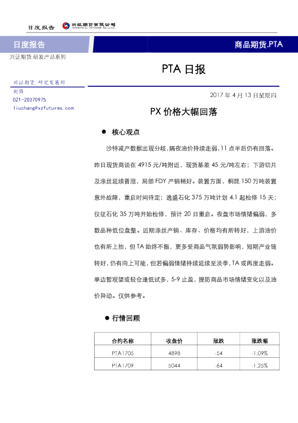 PTA日报：PX价格大幅回落