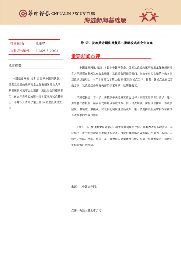 华林证券海选新闻基础版