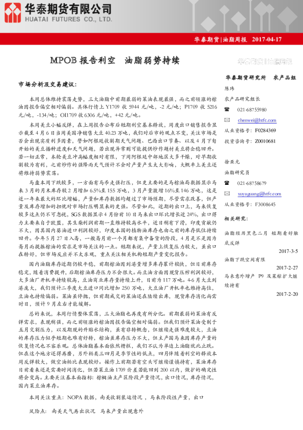 油脂周报：MPOB报告利空，油脂弱势持续