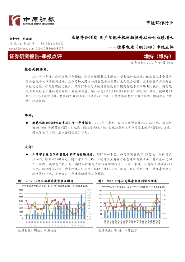 季报点评：业绩符合预期 国产智能手机份额提升助公司业绩增长