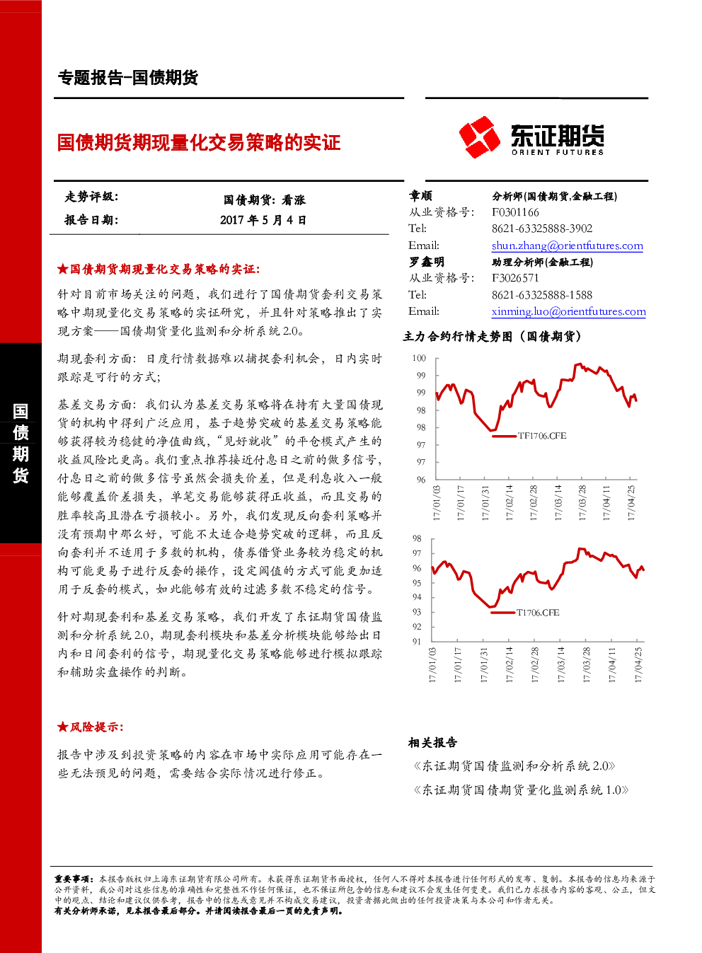 国债期货专题报告：国债期货期现量化交易策略的实证