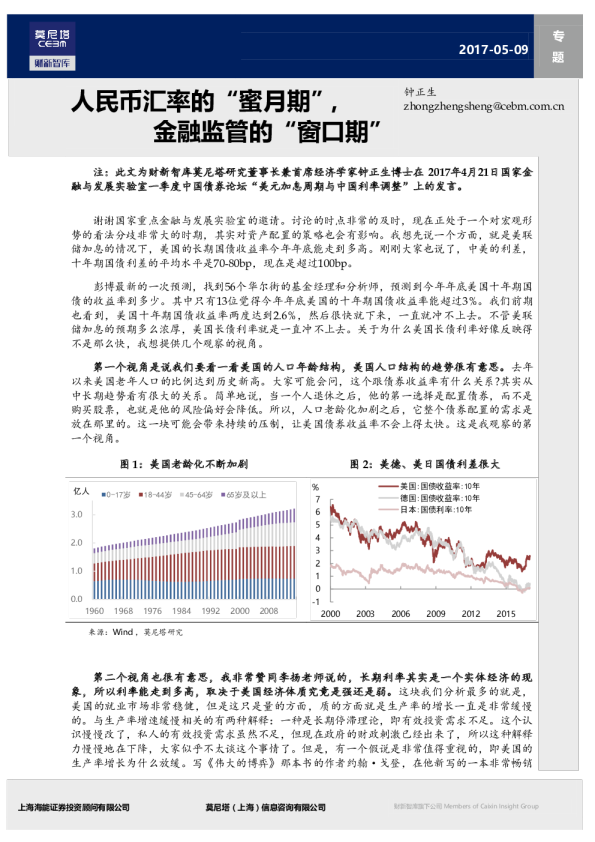 宏观专题：人民币汇率的“蜜月期”，金融监管的“窗口期”