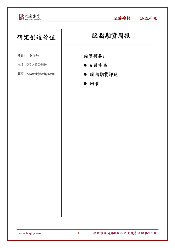 宝城期货股指期货周报