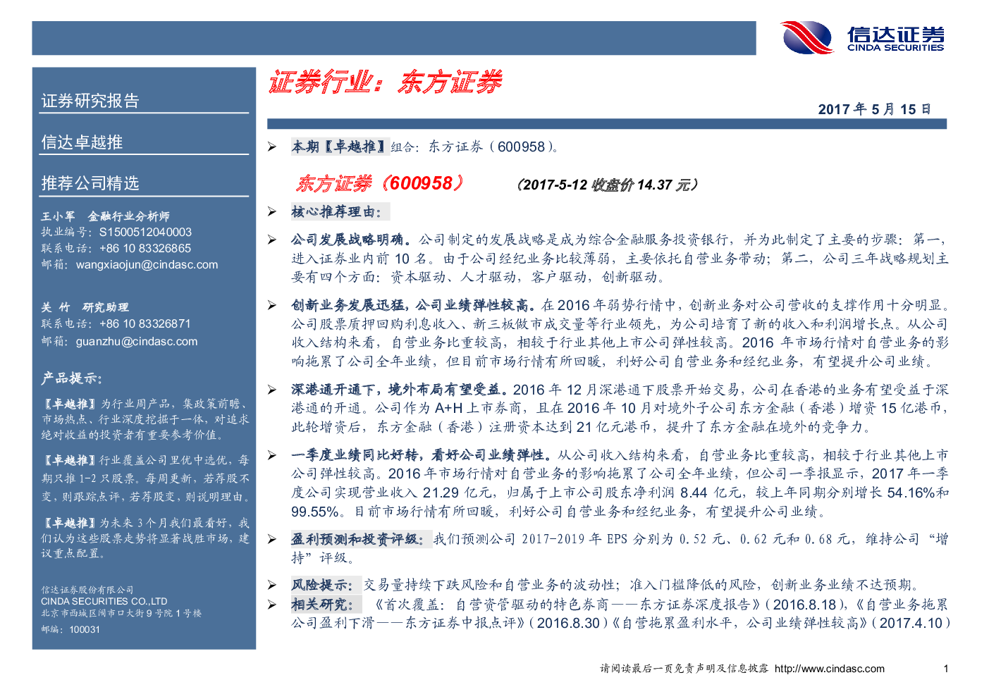 证券行业：东方证券