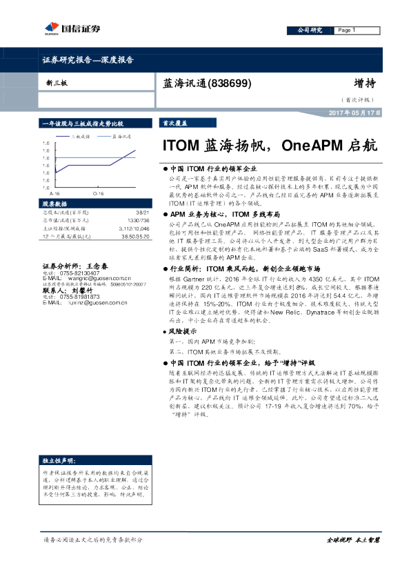 ITOM蓝海扬帆，OneAPM启航
