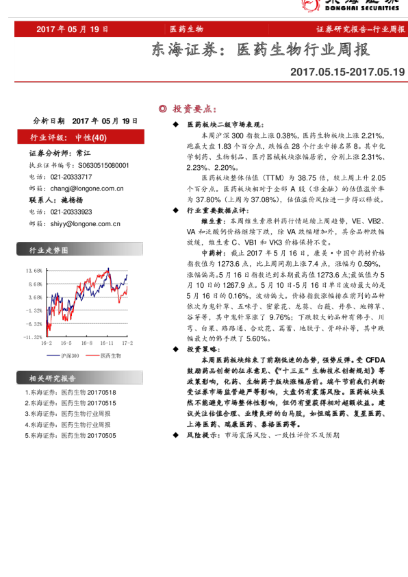 医药生物行业周报