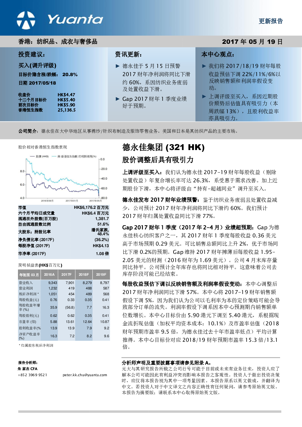 德永佳集团,00321 2017-05-19 朱家杰 元大证券 学***
