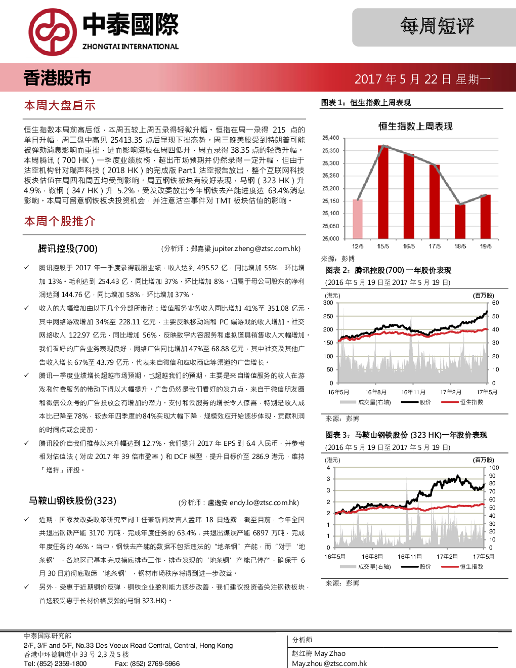 中泰国际证券每周短评