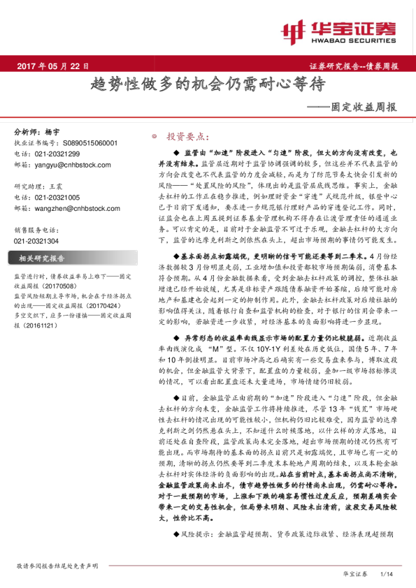 固定收益周报:趋势性做多的机会仍需耐心等待