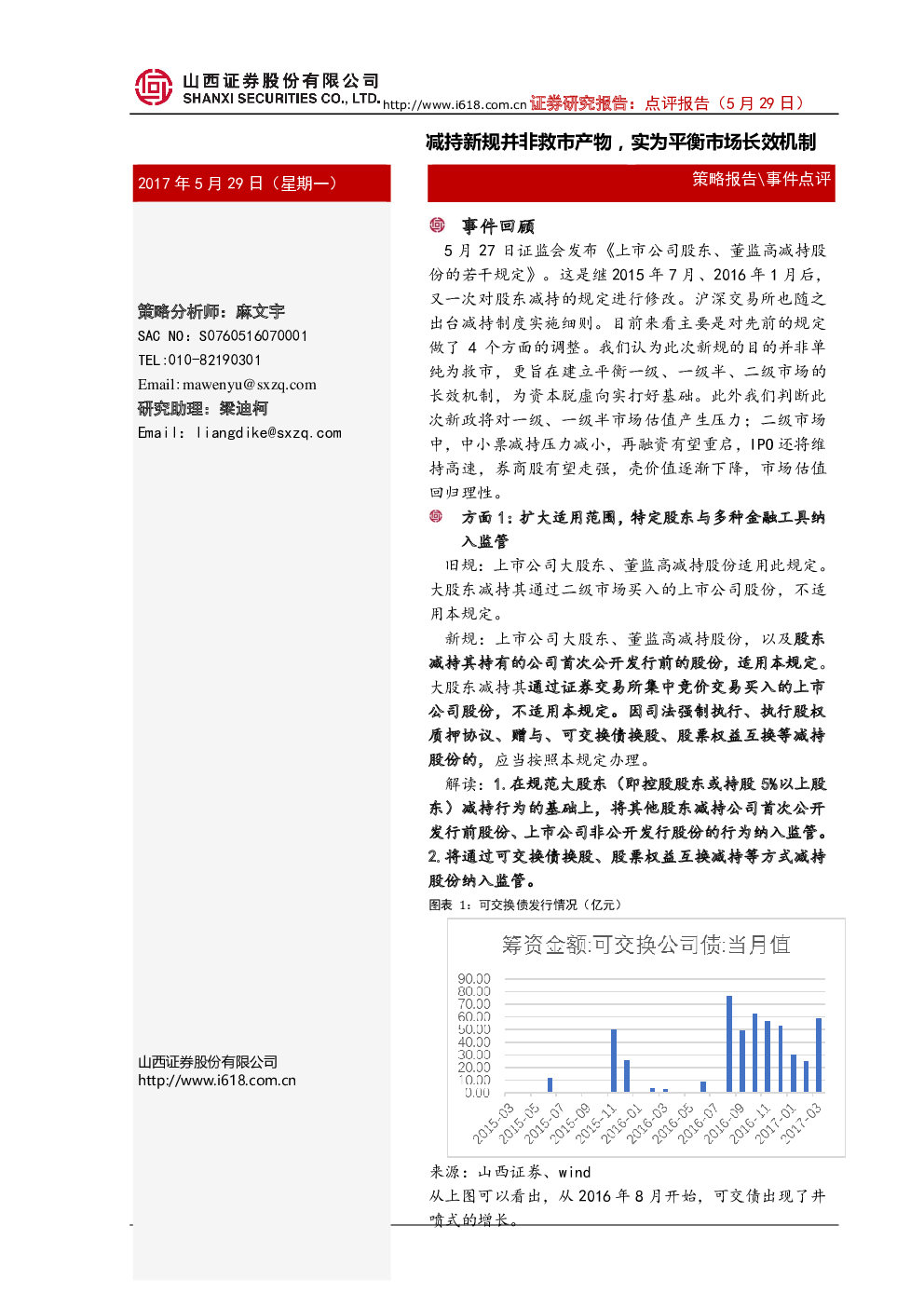 策略报告：减持新规并非救市产物，实为平衡市场长效机制