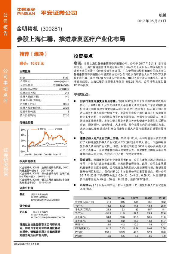 参股上海仁馨，推进康复医疗产业化布局