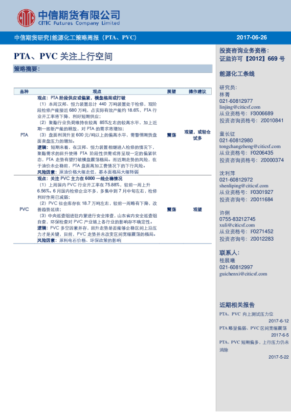 能源化工策略周报：PTA、PVC关注上行空间