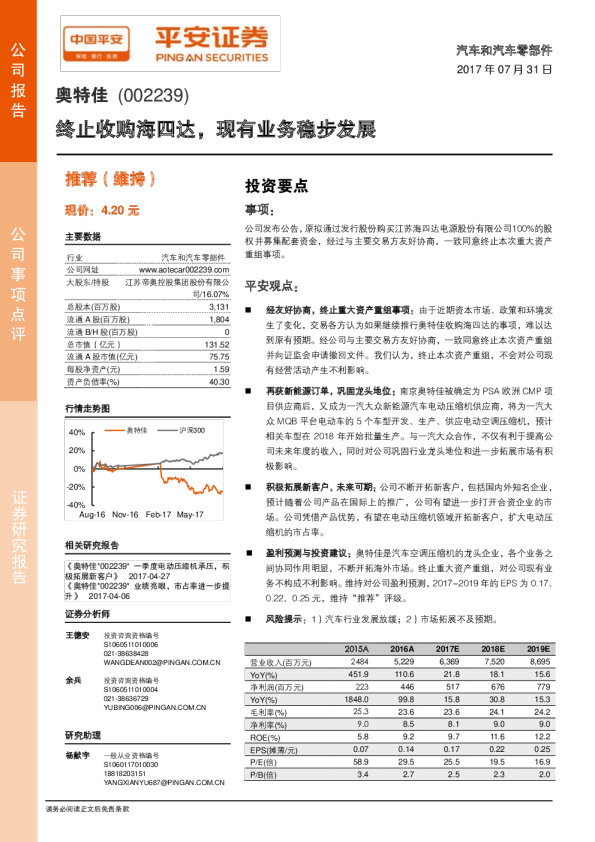 终止收购海四达，现有业务稳步发展