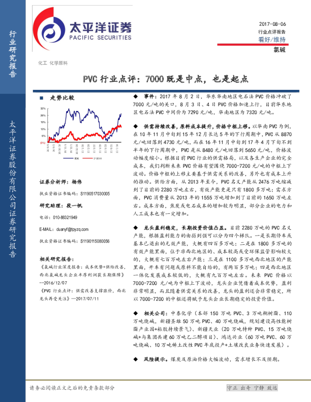PVC行业点评：7000既是中点，也是起点