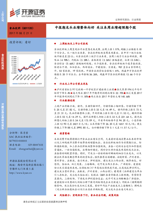 食品饮料行业周报：中报期龙头业绩整体向好 关注本周业绩超预期个股 