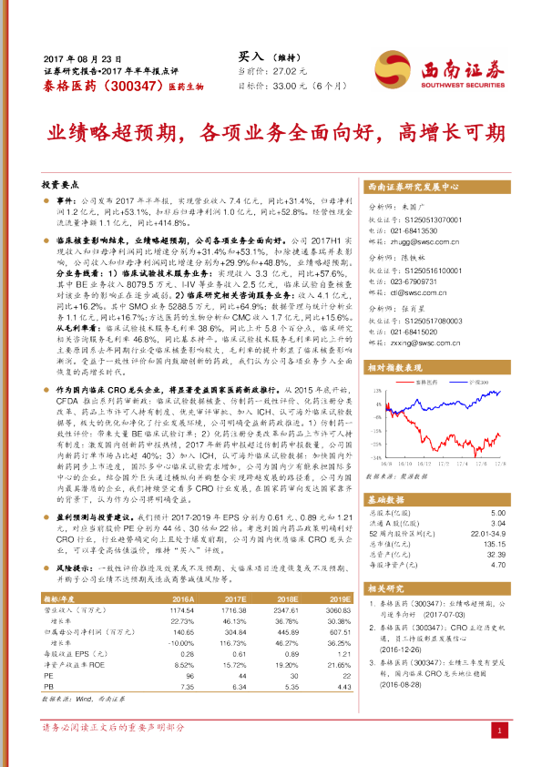 业绩略超预期,各项业务全面向好,高增长可期