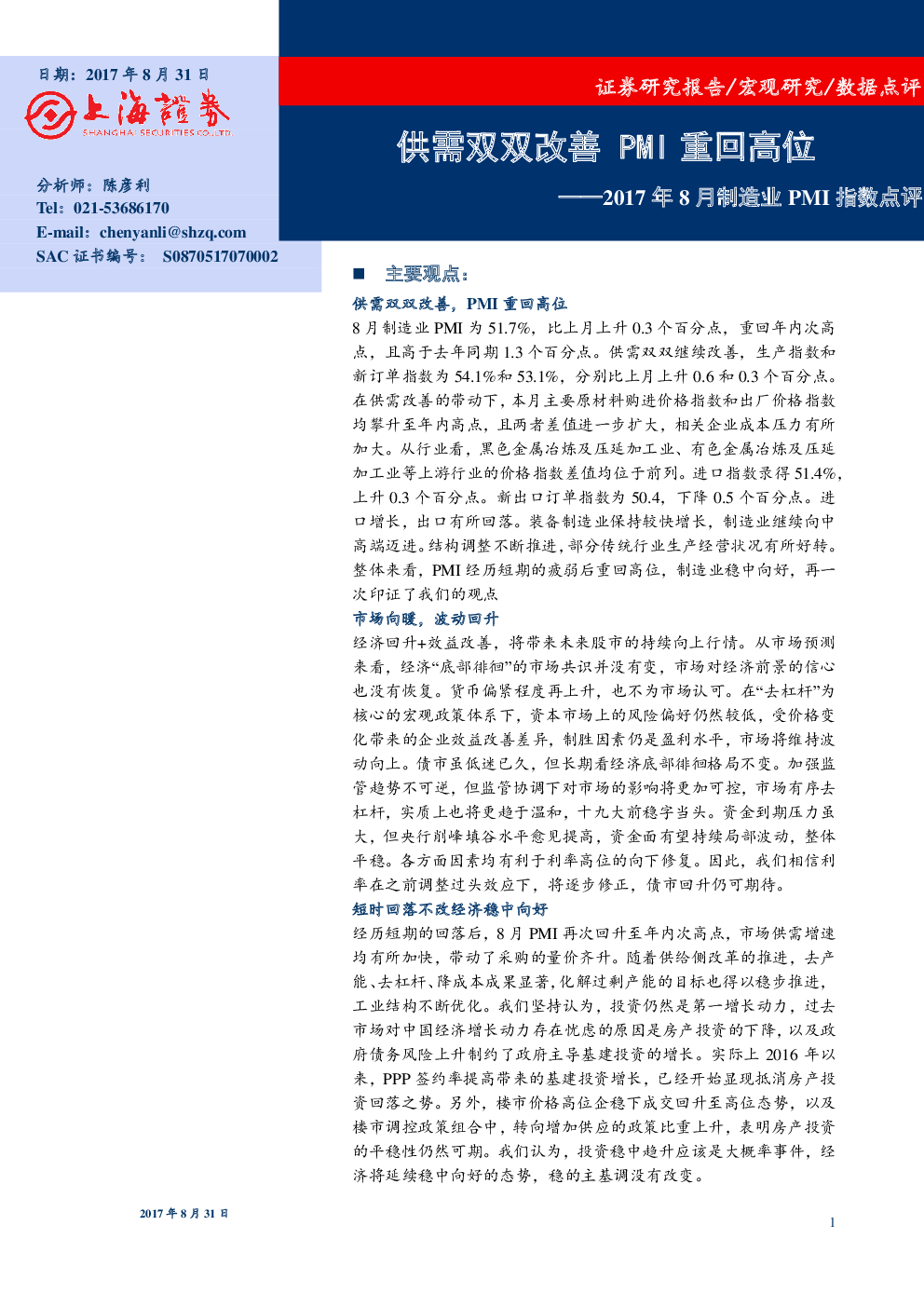 点击免费查看完整报告