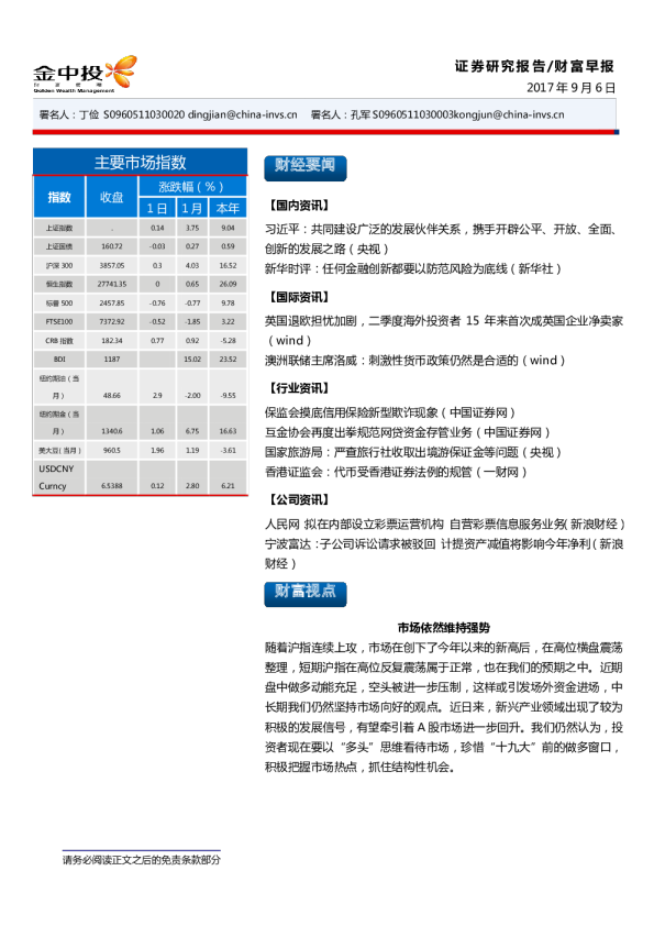 中投证券财富研究早报