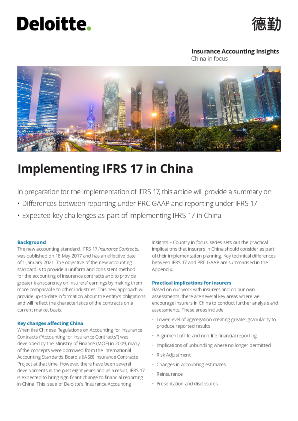 在中国实施IFRS 17