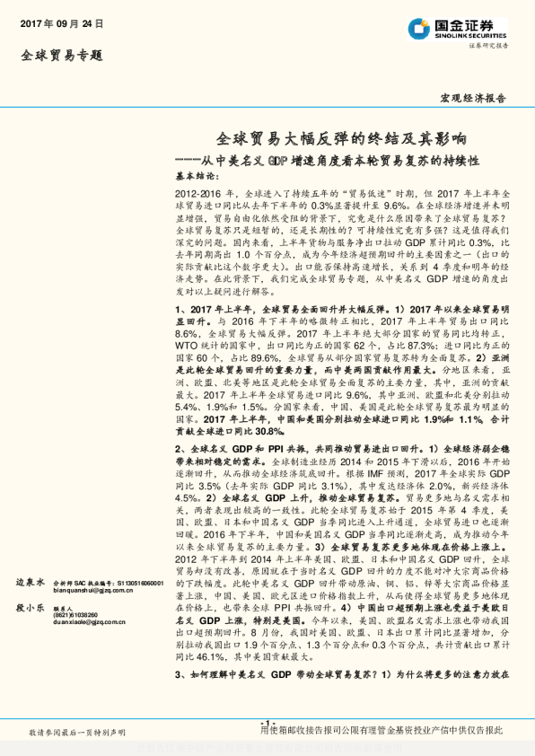 从中美名义gdp增速角度看本轮贸易复苏的持续性:全球贸易大幅反弹的终结及其影响