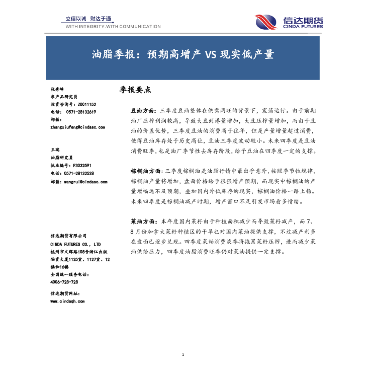 油脂季报:预期高增产vs现实低产量