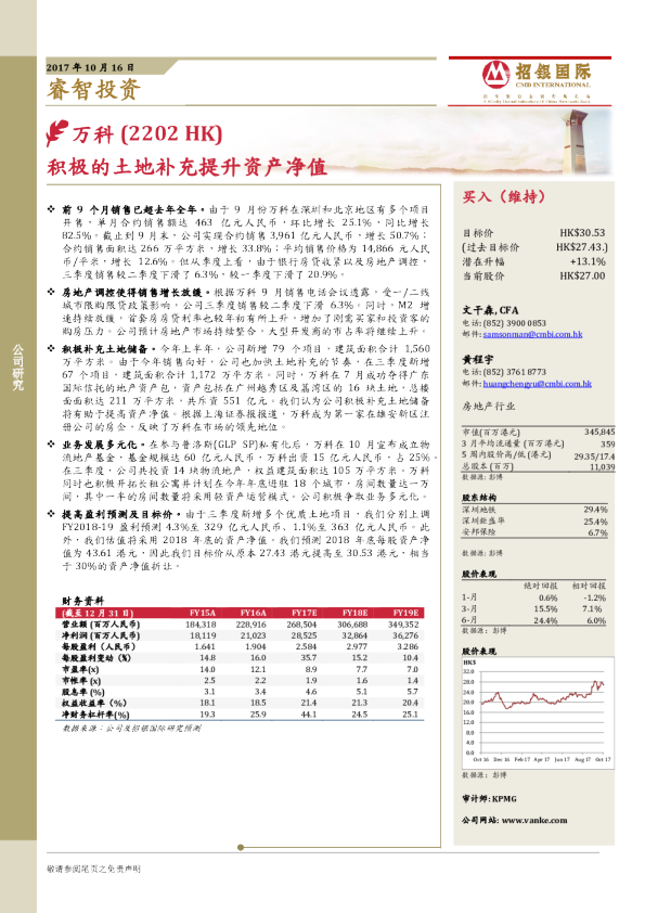 积极的土地补充提升资产净值