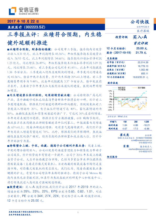 三季报点评：业绩符合预期，内生稳健外延顺利推进