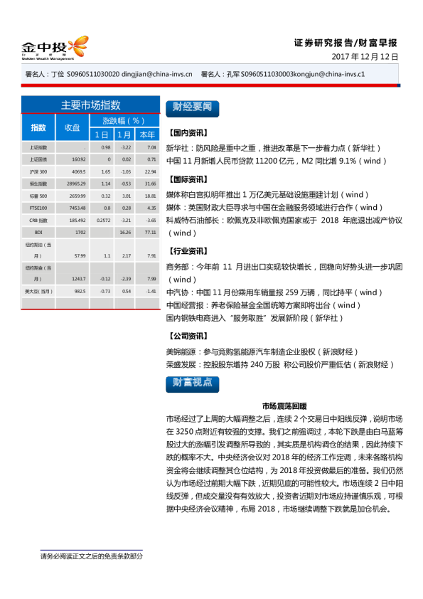 中投证券财富研究早报
