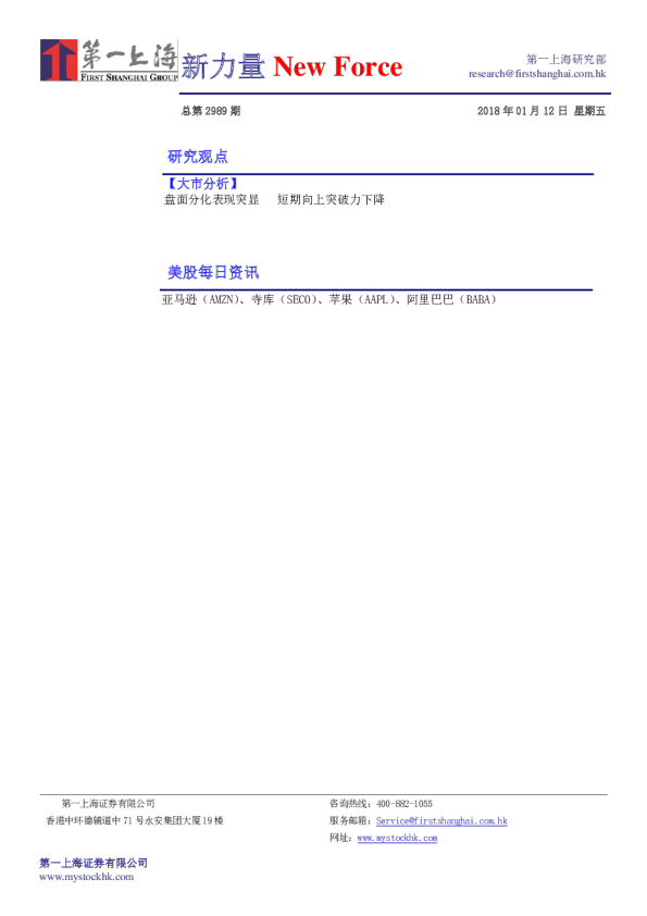 新力量NewForce总第2989期