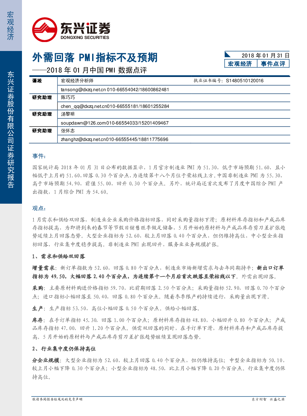 点击免费查看完整报告