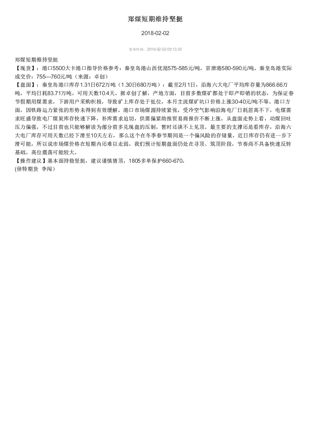 郑煤短期维持坚挺