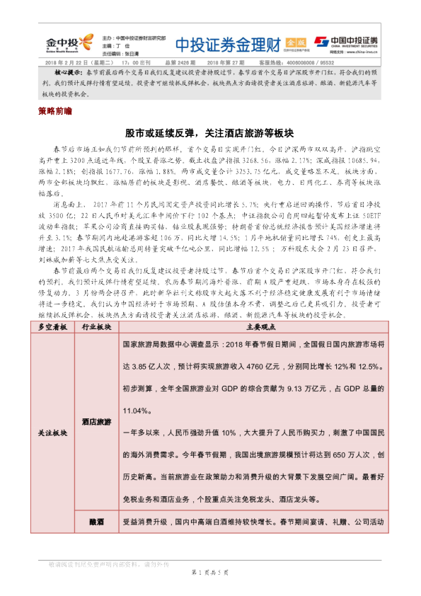 中投证券金理财(金版)