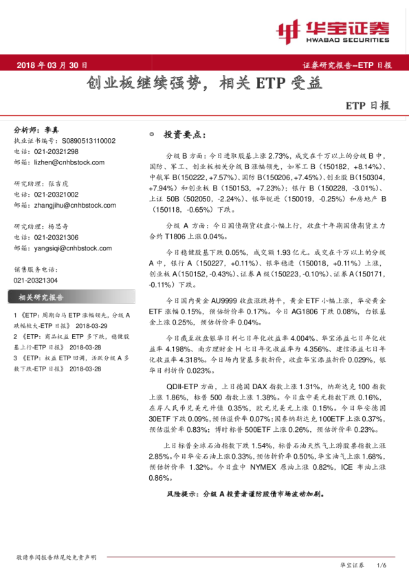 ETP日报：创业板继续强势，相关ETP受益