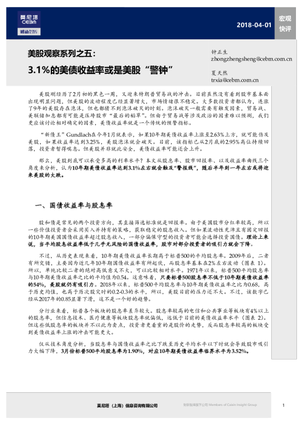 美股观察系列之五：3 1 的美债收益率或是美股“警钟”
