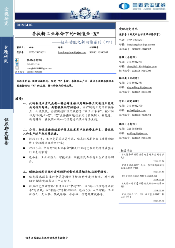 经济动能之新动能系列（四）：寻找新工业革命下的“制造业+X”