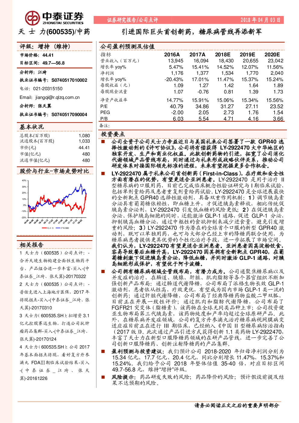 引进国际巨头首创新药，糖尿病管线再添新军