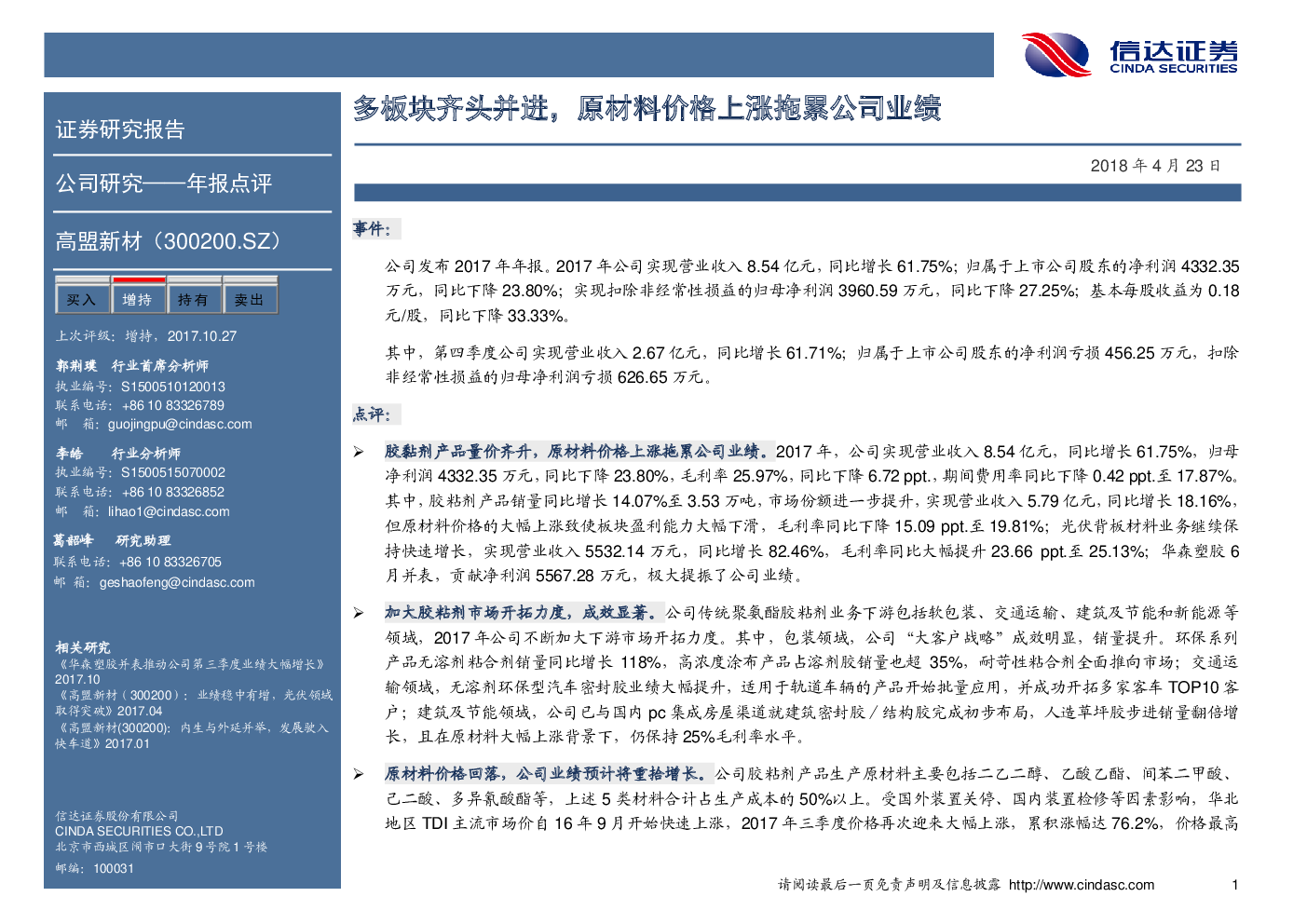 多板块齐头并进，原材料价格上涨拖累公司业绩