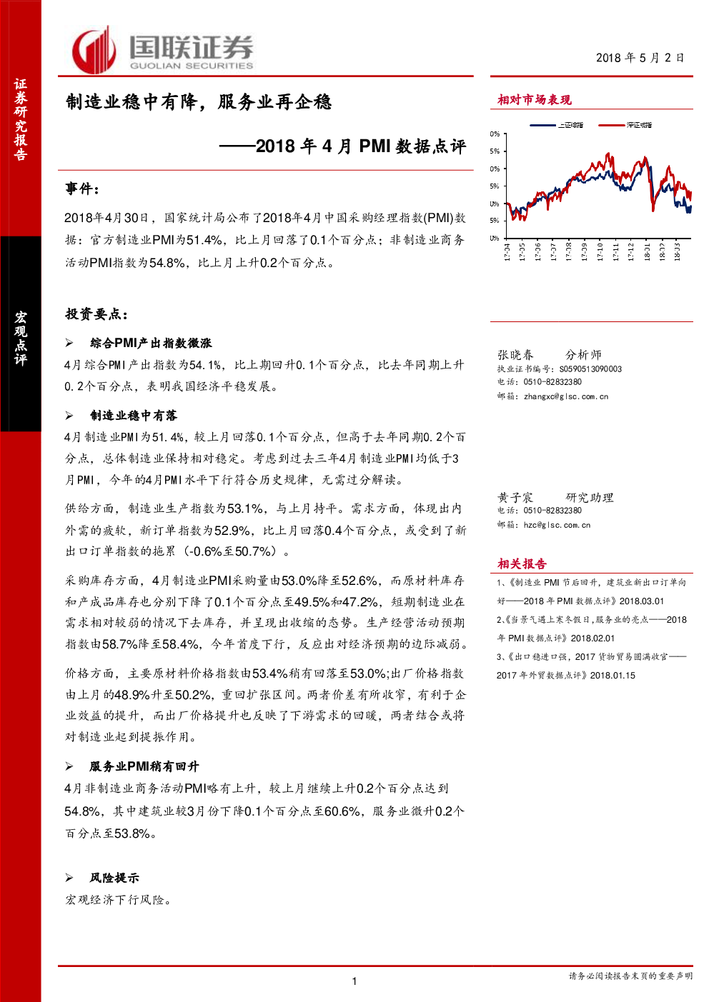 2018年4月PMI数据点评：制造业稳中有降，服务业再企稳